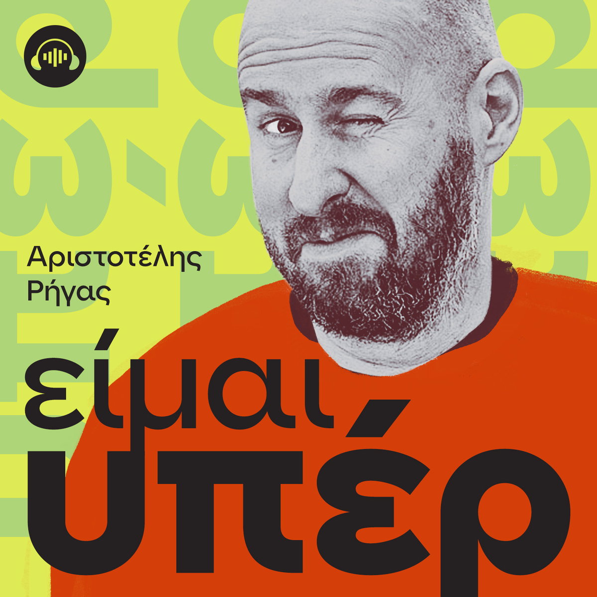 Τοποθέτηση για Λάιτ - ΕΙΜΑΙ ΥΠΕΡ, με τον Αριστοτέλη Ρήγα | Lyssna här ...