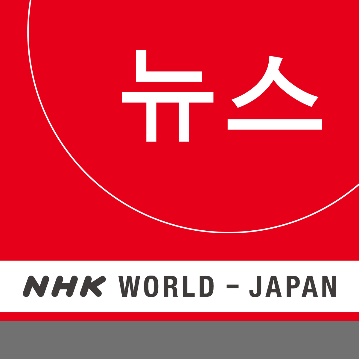 NHK WORLD RADIO JAPAN - Korean News at 14:10 (JST), December 02 - Korean News - NHK WORLD RADIO ...