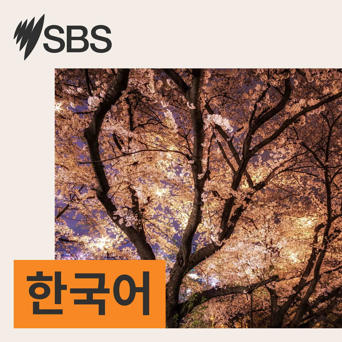 K-ART: 인기 웹툰 원작 영화 조정석 주연 ‘좀비딸’ 호주 개봉 - SBS Korean - SBS 한국어 프로그램 | Lyssna här | Poddtoppen.se